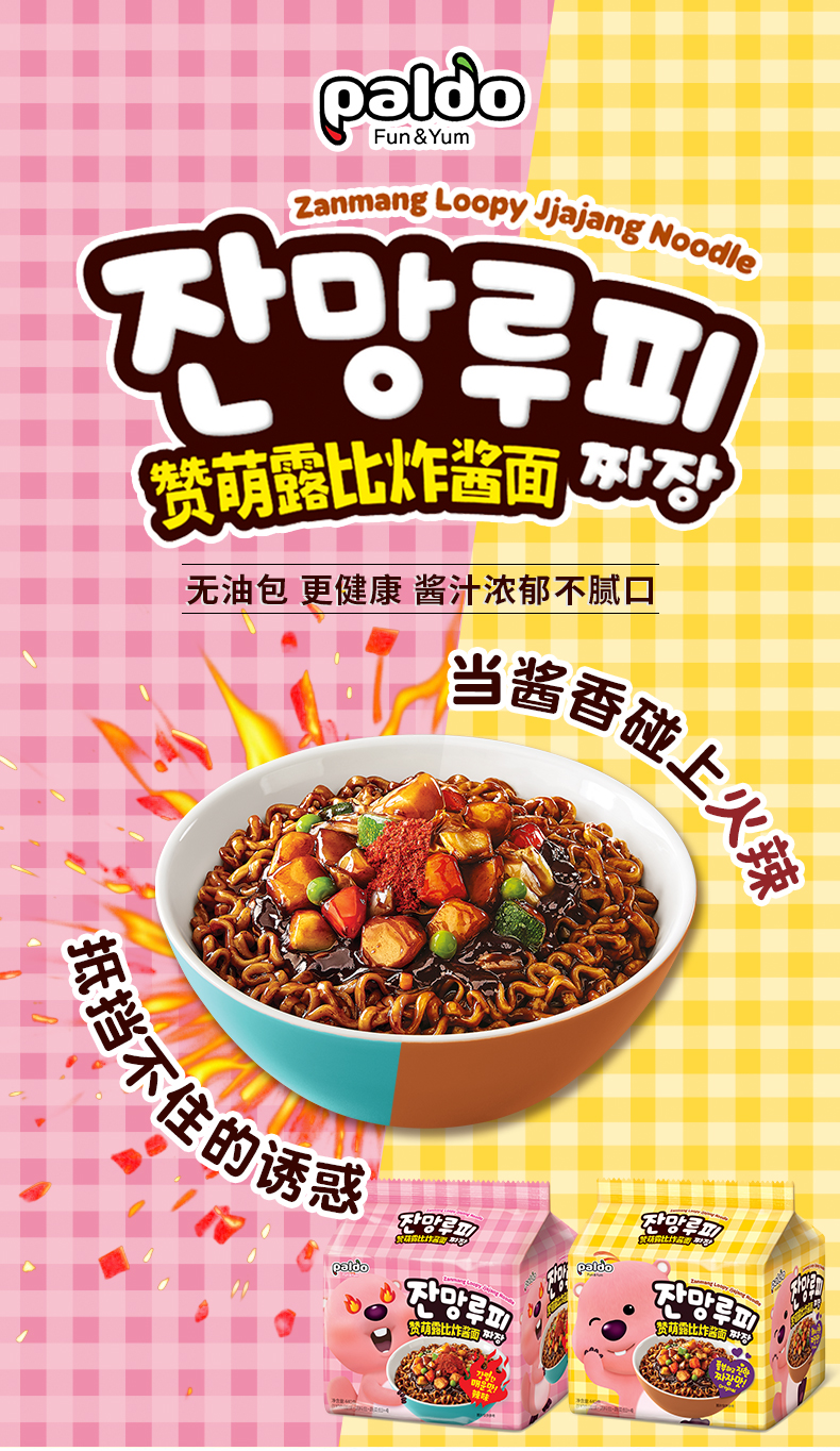 PALDO八道赞萌露比炸酱面-超辣味 - 威海百盛达国际贸易有限公司